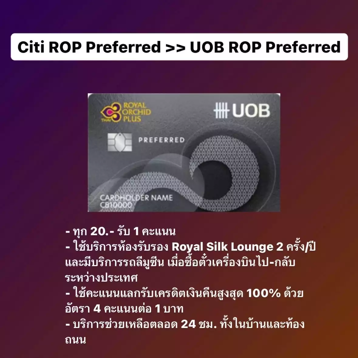 UOB เตรียมส่งบัตรใบใหม่ให้ลูกค้า Citi แล้ว มาเช็กกันหน่อยว่าแต่ละใบมีอะไรน่าสนใจบ้าง? | ปันโปร ...